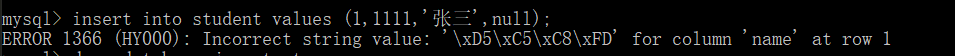Mysql数据库错误：ERROR 1366 (HY000): Incorrect string value: ‘\xD5\xC5\xC8\xFD‘ for column_mysql ...