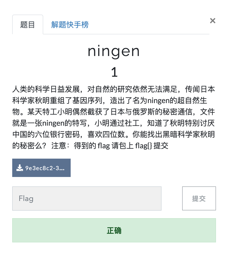 20220215-CTF-MISC-BUUCTF-ningen--binwalk分析---dd命令分离--ARCHPR暴力破解_buuctf ningen-CSDN博客