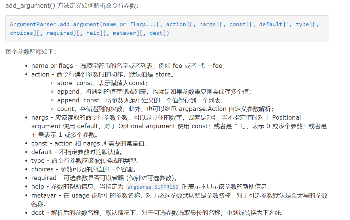 Argparse Csdn博客