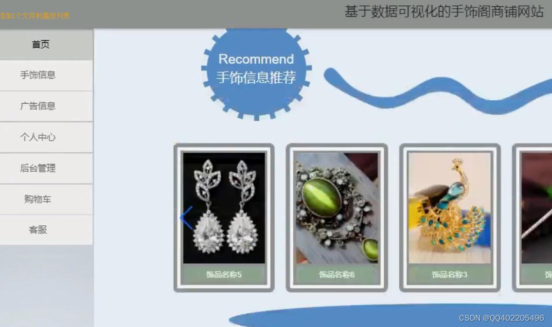 Springbootvuejava数据可视化的首饰手饰阁商铺商城网站java商城 可视化 Csdn博客