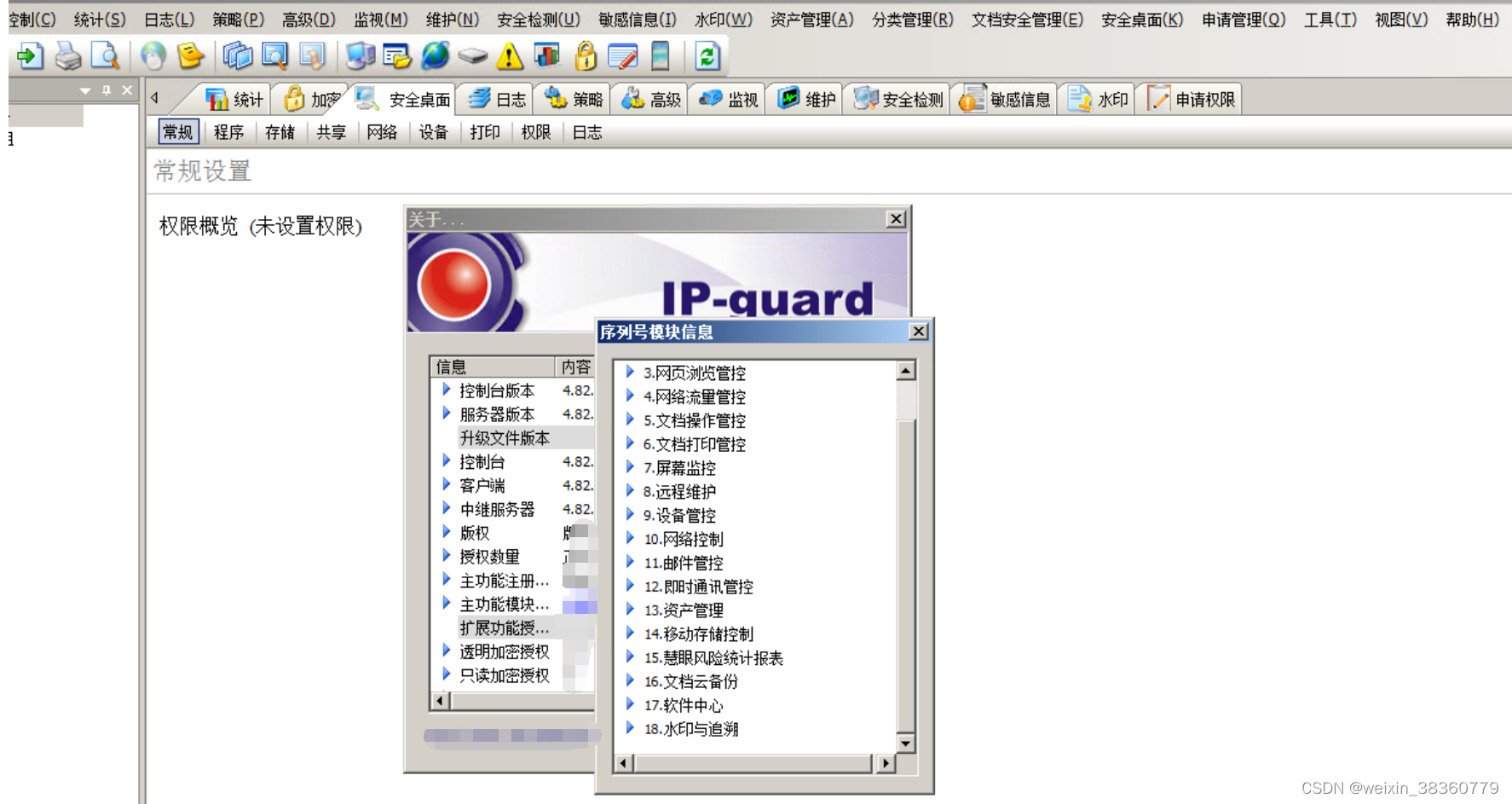 IP-guard新版本IPguard4.82.0624.0更新分享_ipguard 升级包-CSDN博客