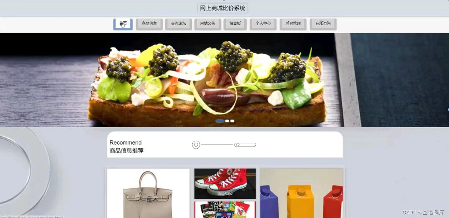 java/php/node.js/python网上商城比价系统【2024年毕设】_java 实现比价 app-CSDN博客