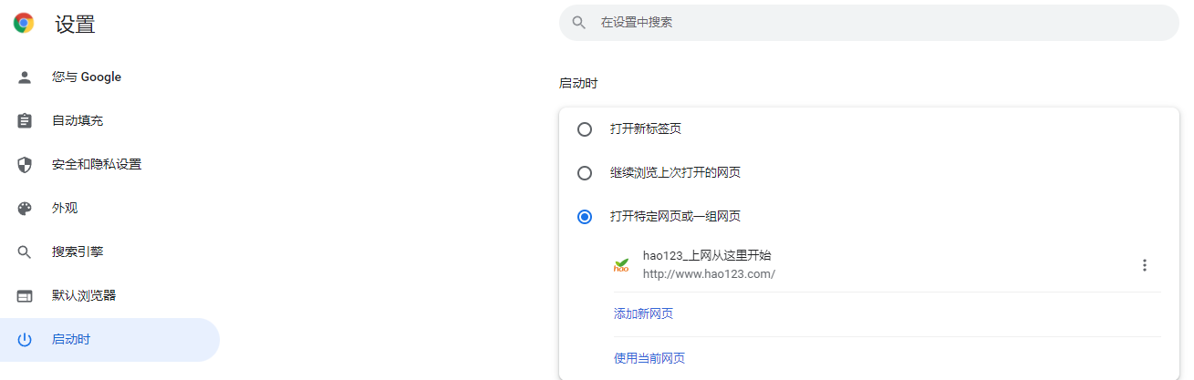 chrome浏览器启动页被篡改为360导航_启动页码变成360-CSDN博客