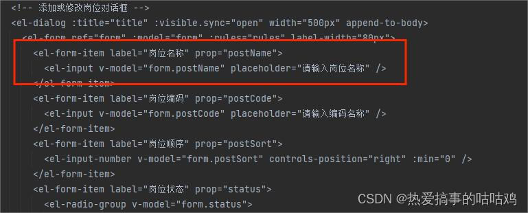 Ruoyi触发参数验证异常分析热爱搞事的咕咕鸡 Ruoyi 若依 