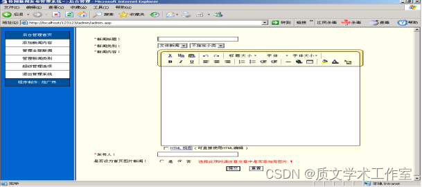 Aspnet 校园新闻发布系统的设计与实现（论文源码）nueveasp新闻发布系统学期论文 Csdn博客