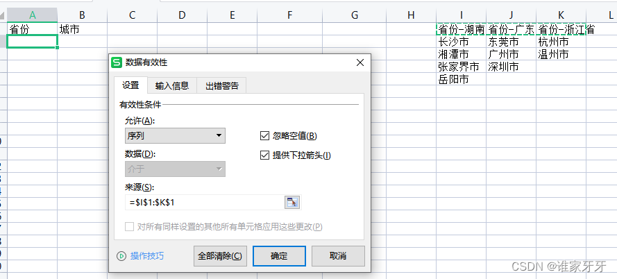 Excel 关联二级列表列表源必须是划定分界后的数据列表 Csdn博客