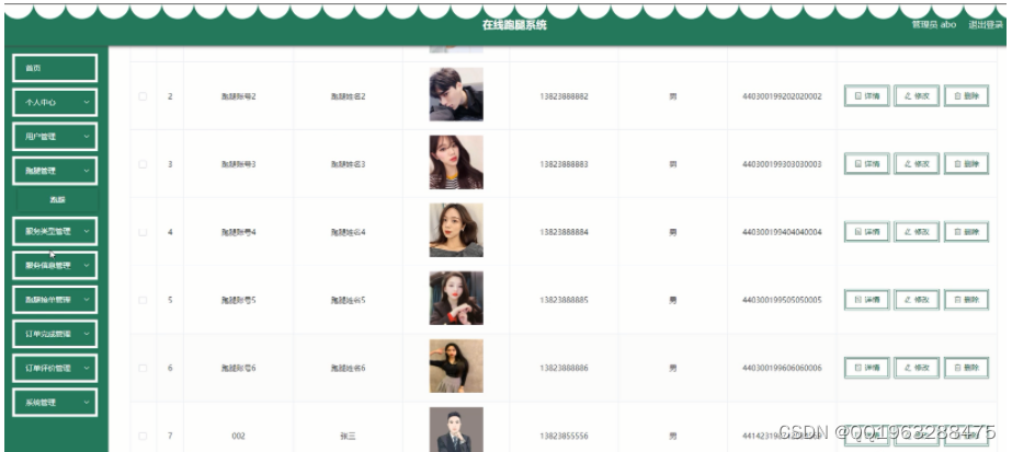 Nodejs基于vue在线跑腿系统 计算机毕业设计网站开发vue实现跑腿定位功能 Csdn博客