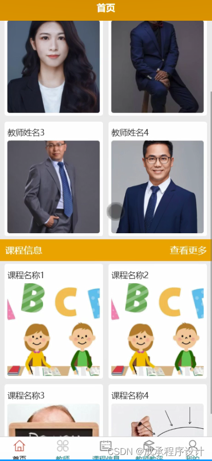 Java基于andriod平台的网上智能评教系统(开题源码)好的智慧教学评价系统的特点java Csdn博客