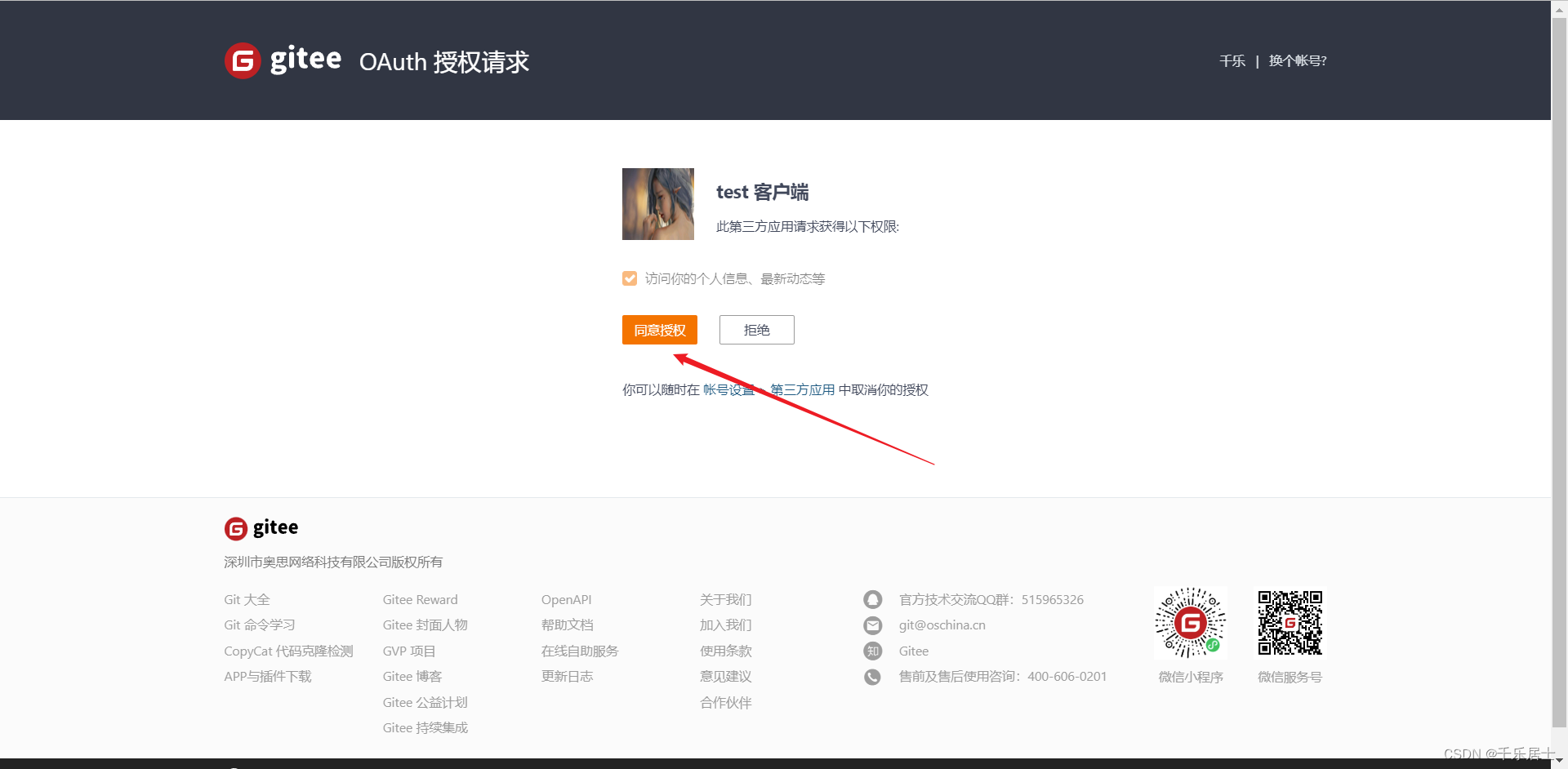Gitee第三方登录_gitee登录-CSDN博客