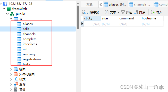 Freeswitch改变数据库SqlLite-＞Postgresql_freeswitch postgresql-CSDN博客