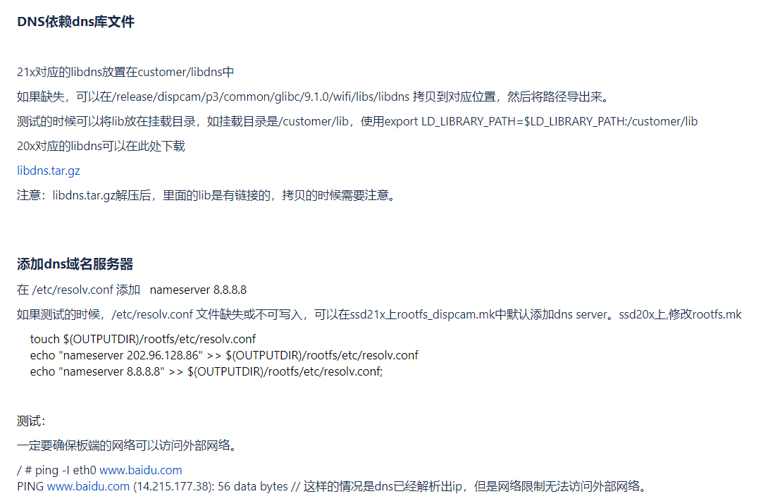 【Net】在arm下实现网络DNS服务_arm 板resolv.conf配置未生效-CSDN博客