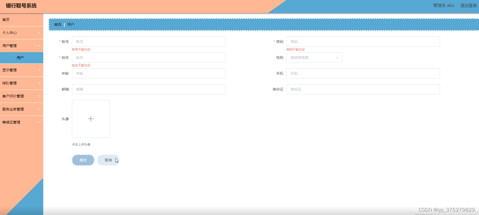 基于django银行取号系统设计与实现 计算机毕业设计源码lw文档 Csdn博客
