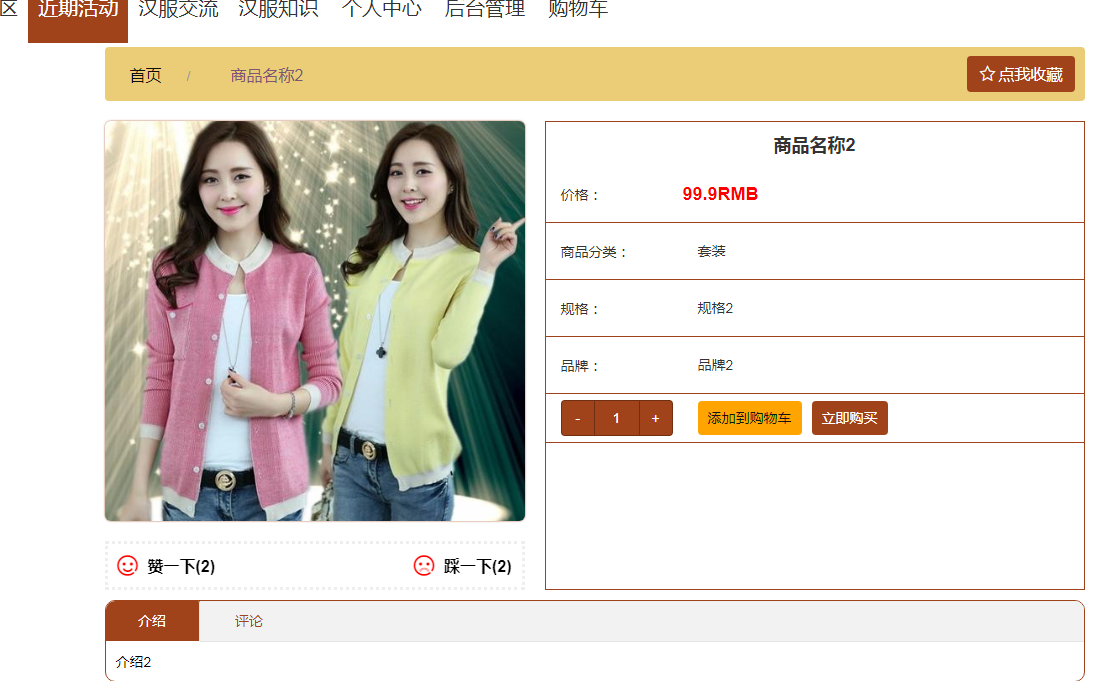 Java毕设项目开源了,springbootlayui的服饰售卖管理系统毕设女装网络销售管理系统 Csdn博客