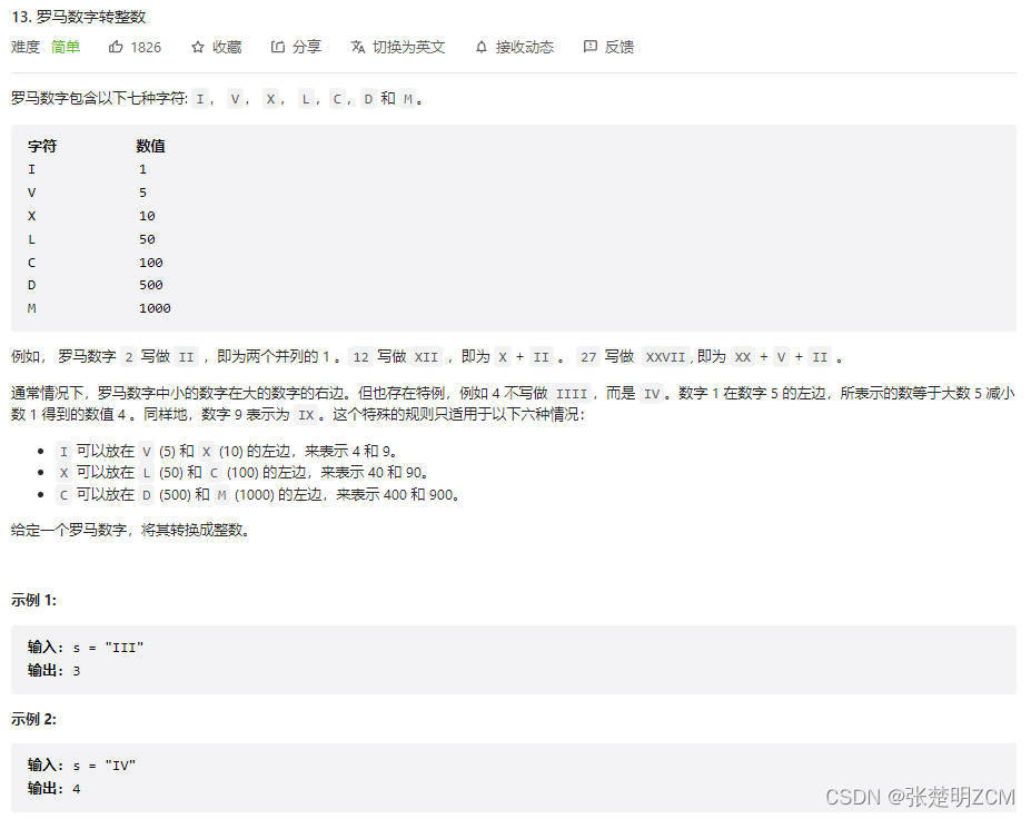 Leetcode 13 罗马数字转整数leetcode第13题罗马数字转整数 Csdn博客