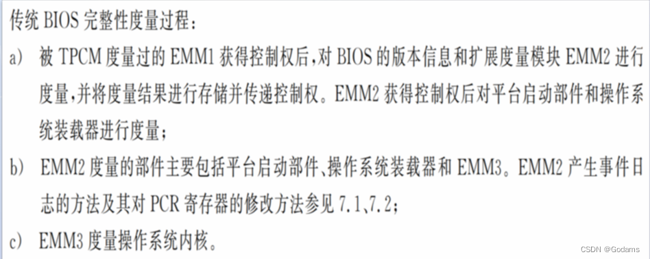 【可信计算】第六次课：可信平台控制模块（TPCM）-CSDN博客