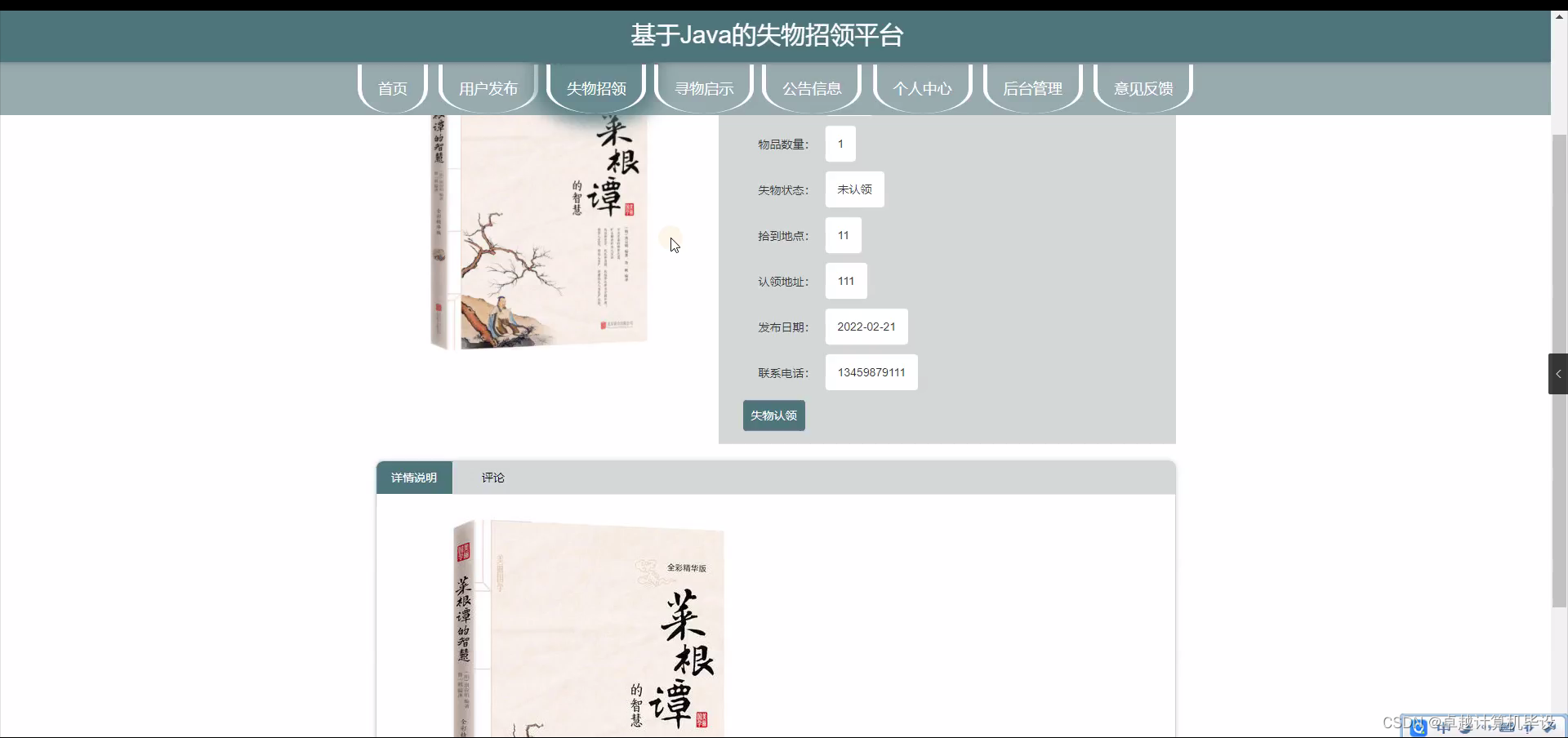 【开题报告】springboot基于java的失物招领平台xr3h3计算机毕设基于java的失物招领平台论文开题报告 Csdn博客 9329