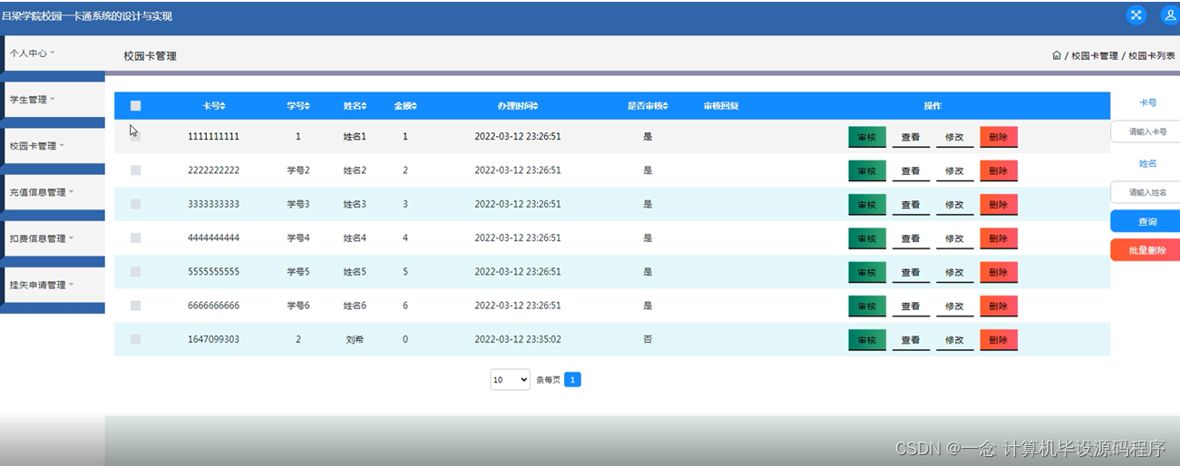 Java Jsp吕梁学院校园一卡通系统的设计与实现46z1f 独有源码 如何找到适合自己的毕业设计的指南吕梁学院有没有门禁 Csdn博客