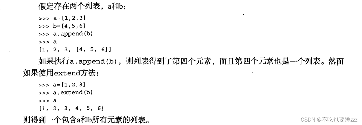 Extend函数和append函数的区别 Csdn博客 