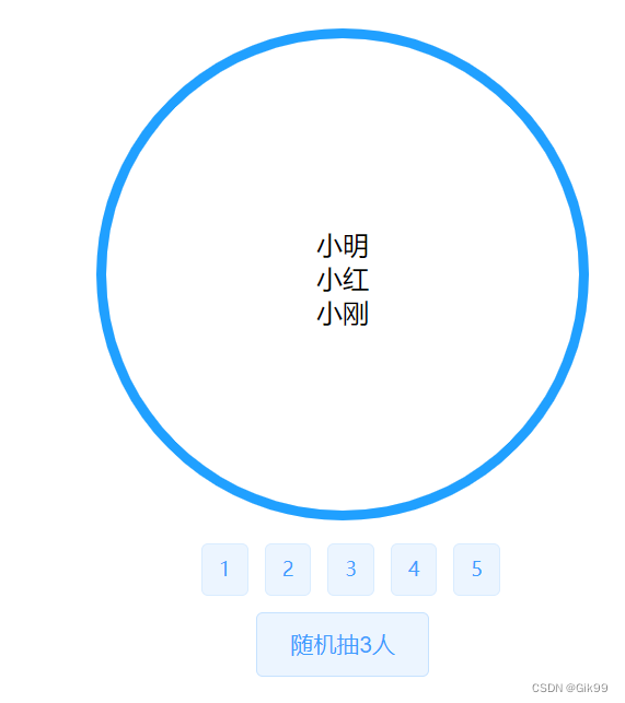 基于vue实现随机点名功能vue随机选择 Csdn博客