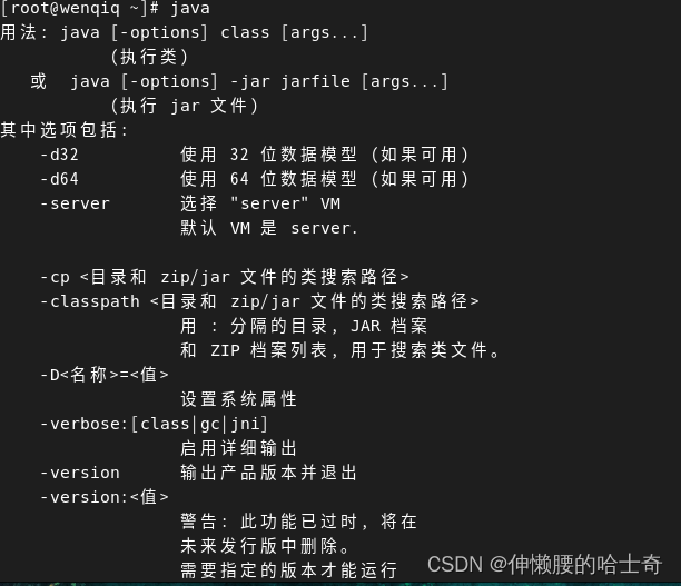 Linux下配置java开发环境 伸懒腰的哈士奇的博客 Csdn博客