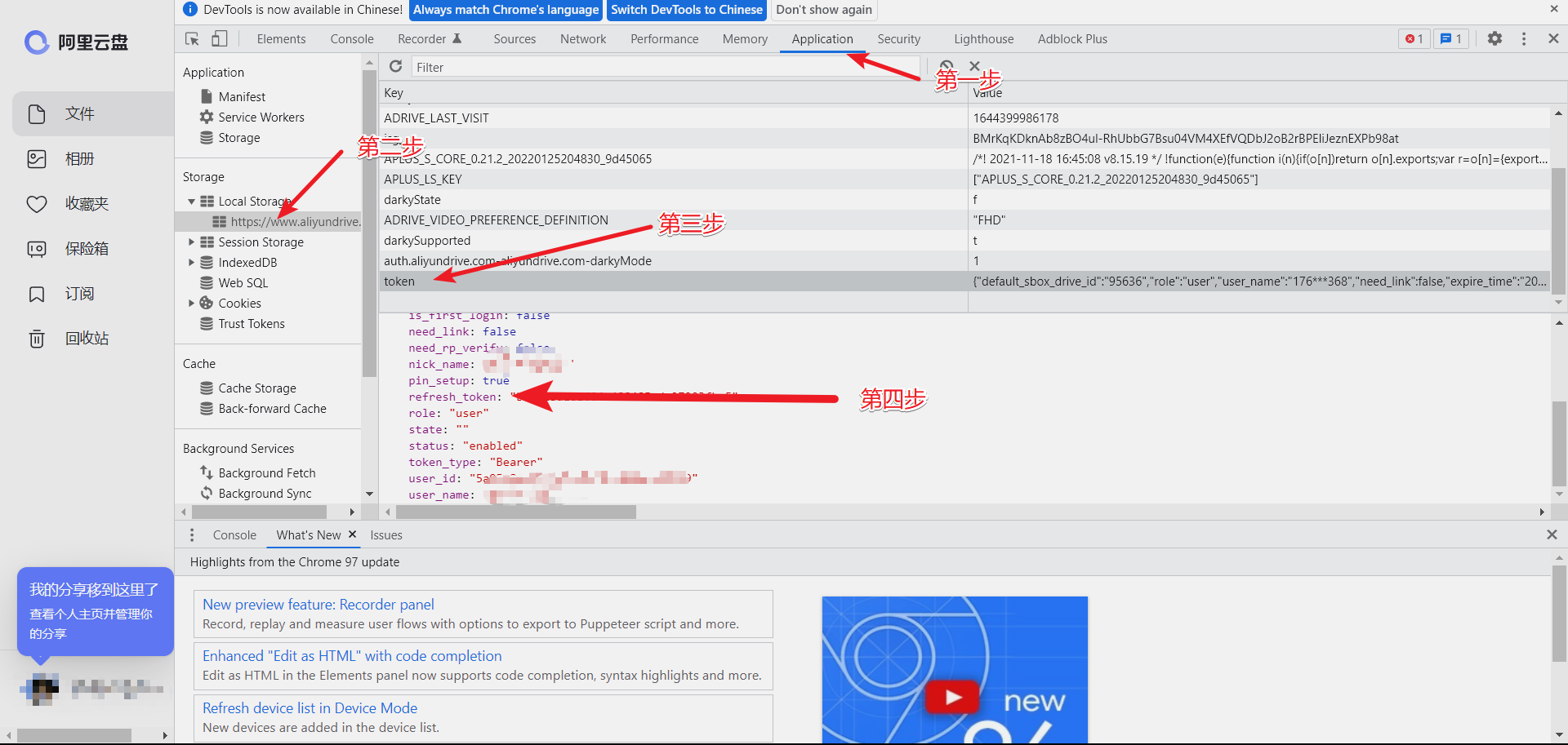 阿里云盘获取Refresh Token的方法_阿里云盘 token-CSDN博客