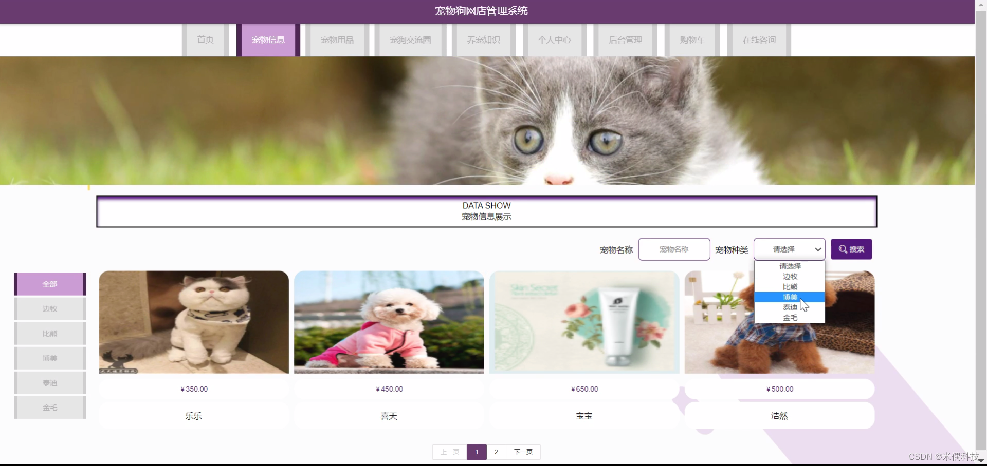 附源码 Jspssm计算机毕业设计宠物狗网店管理系统y1urm【源码、数据库、lw、部署】宠物狗的系统设计怎么写 Csdn博客