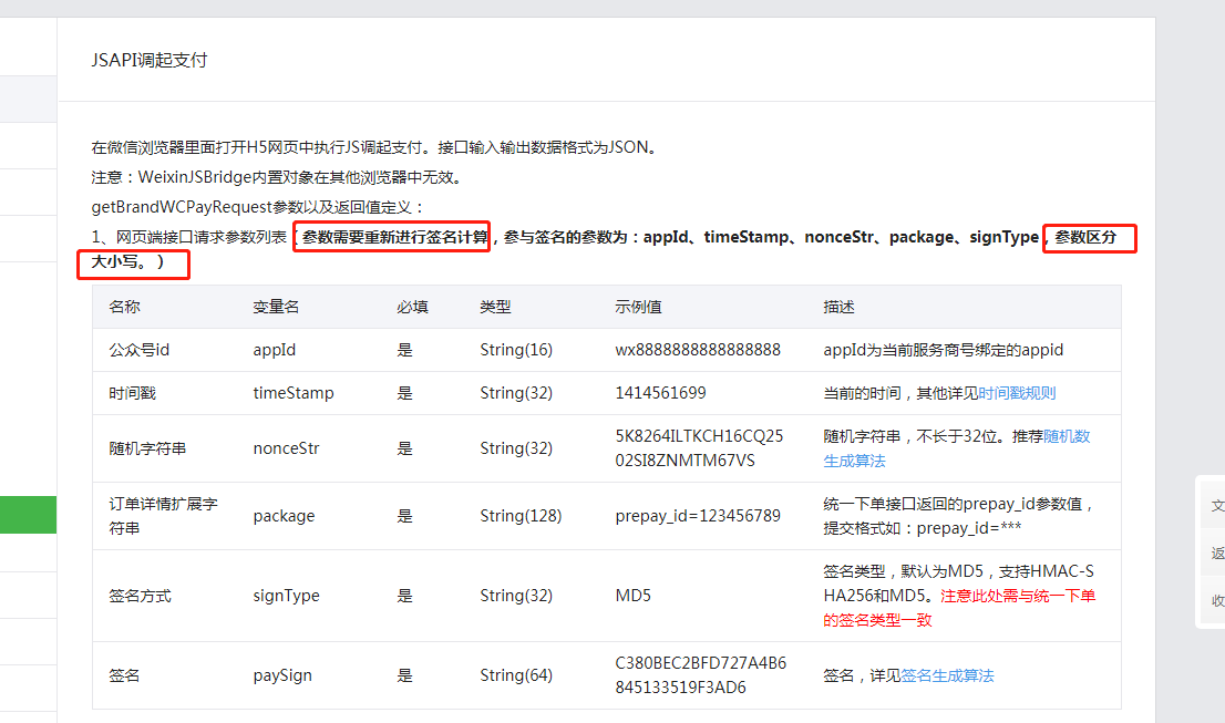 微信JSAPI支付踩坑总结_支付场景非法-CSDN博客