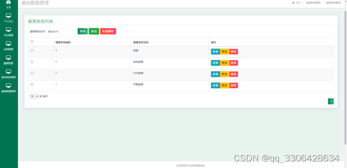基于javassmjsp的学生信息管理系统j2ee 使用ssm框架整合设计一个简单的学生管理系统。实现增删查改等基本功能和登录 Csdn博客