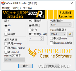 Fluent UDF中动态调用动态链接库dll_fluent加载第三方(c++,fortan等)动态链接库-CSDN博客