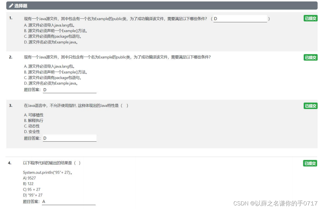 CQUPT 面向对象的程序设计--Java【第三次平时作业】【选择题】-CSDN博客
