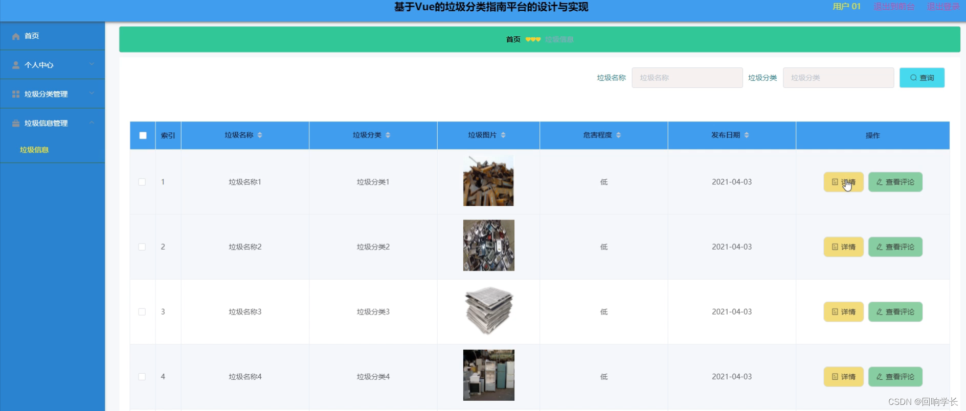 Java计算机毕业设计vue垃圾分类指南平台设计与实现（附源码、数据库）垃圾分类科普平台的设计与实现 Csdn博客