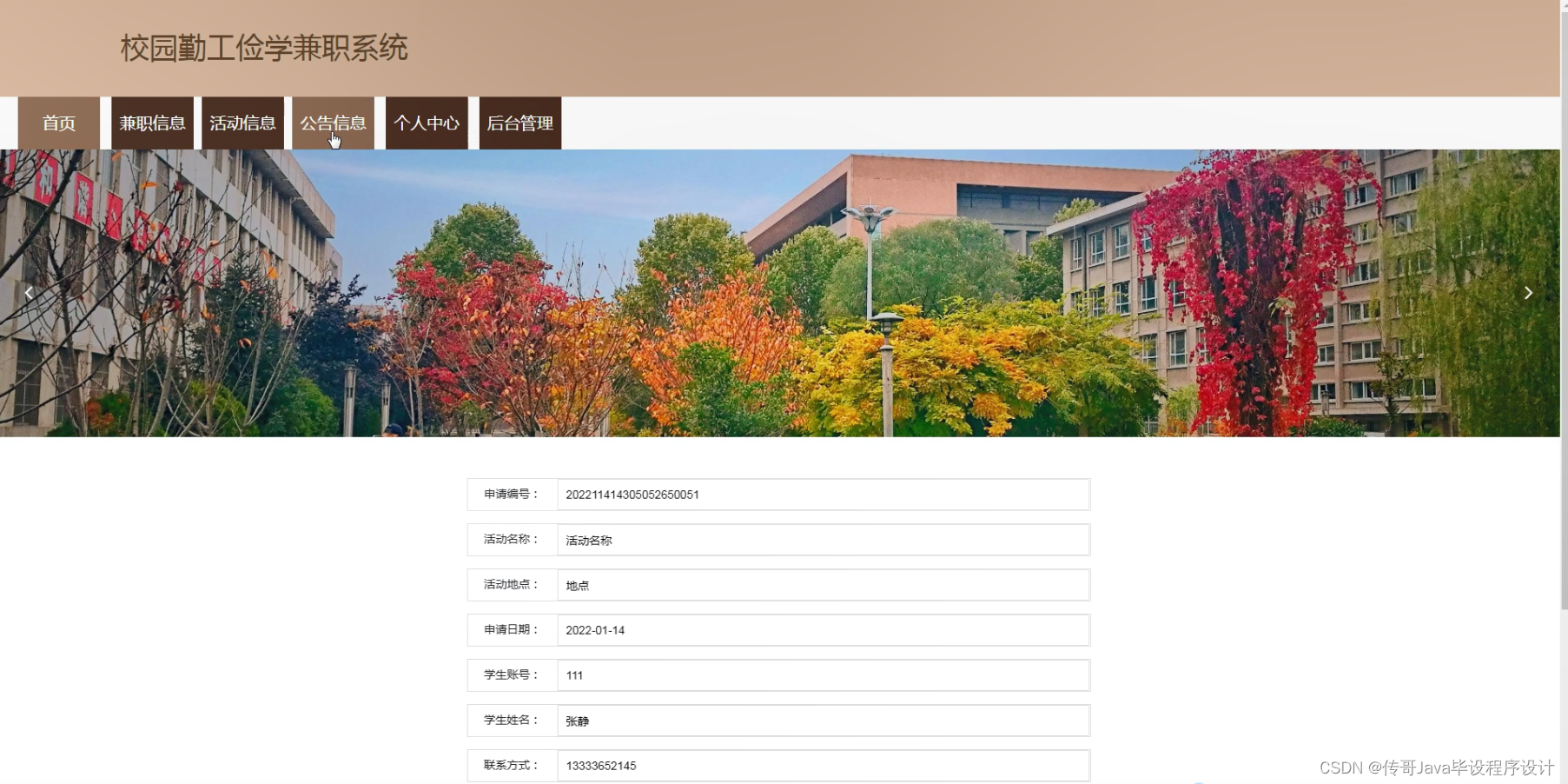 附源码 Jspssm计算机毕业设计校园勤工俭学兼职系统yx611【源码、数据库、lw、部署】 Csdn博客 