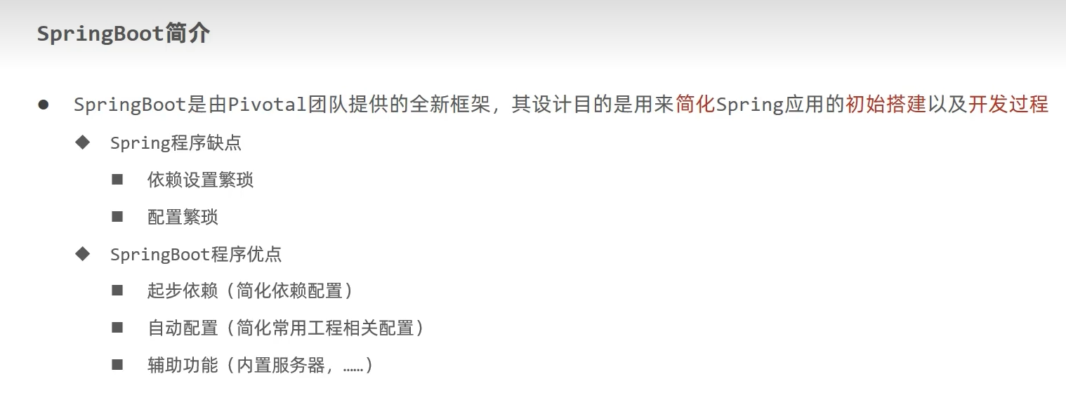 Springboot2基础篇(黑马程序员:p1~p53)黑马程序员springboot电子书 Csdn博客