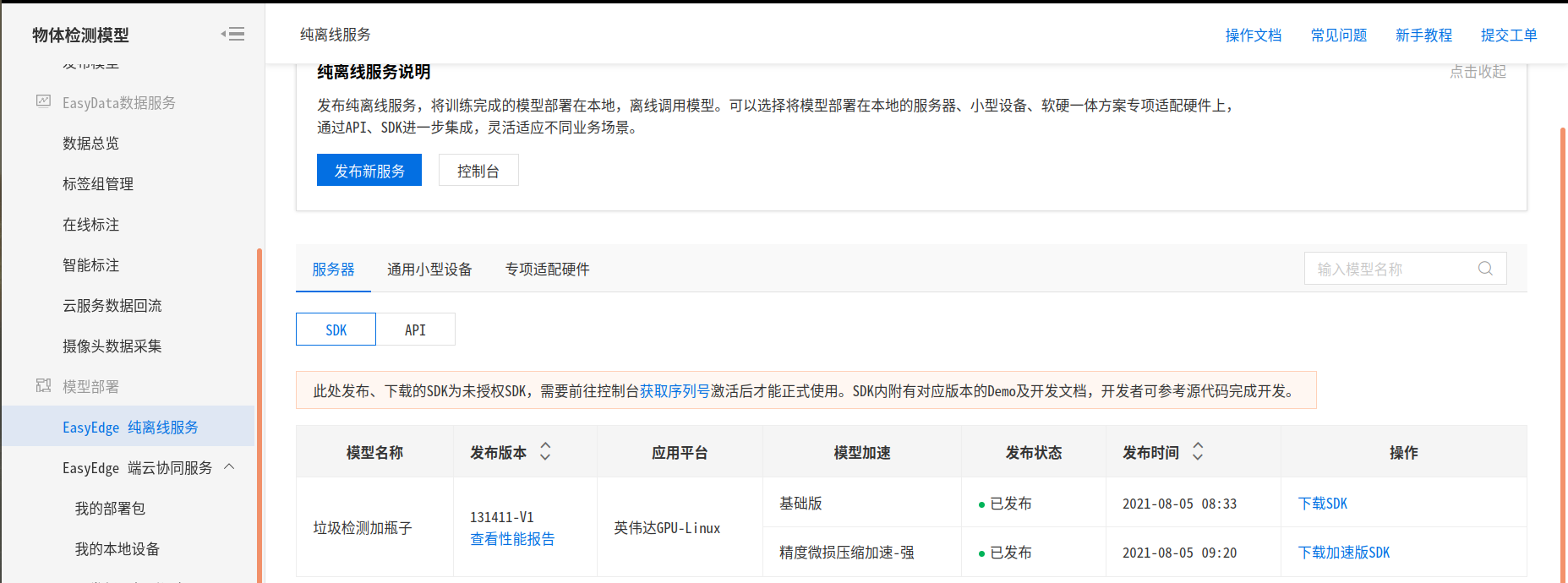 EasyDL模型离线部署-新手教程（GPU基础版）_easydl gpu配置检测-CSDN博客