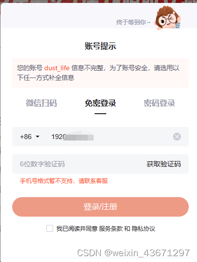为什么广电号码注册不了csdn Csdn博客 