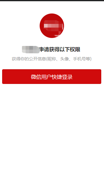 uniapp之登录（短信验证码，账号密码，第三方登录）_uni.getuserinfo(object)-CSDN博客