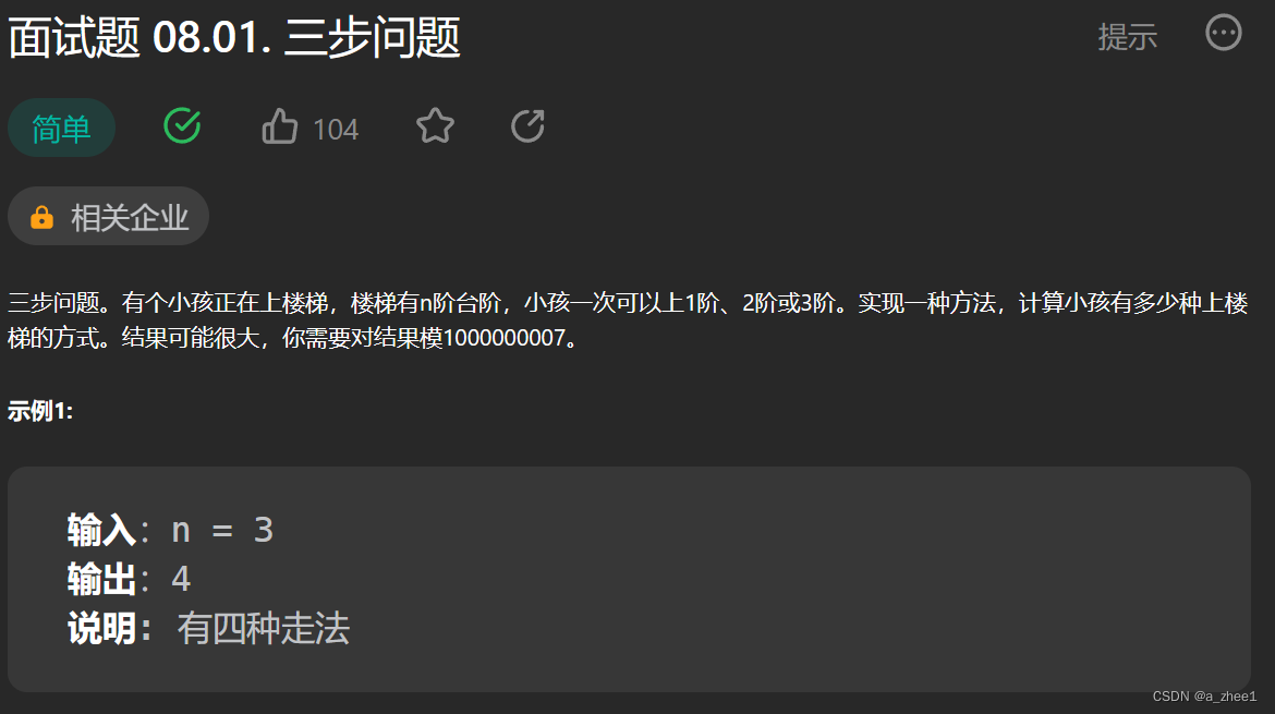 动态规划dp —— 02.三步问题_动态规划问题dp函数的返回值代表什么-CSDN博客