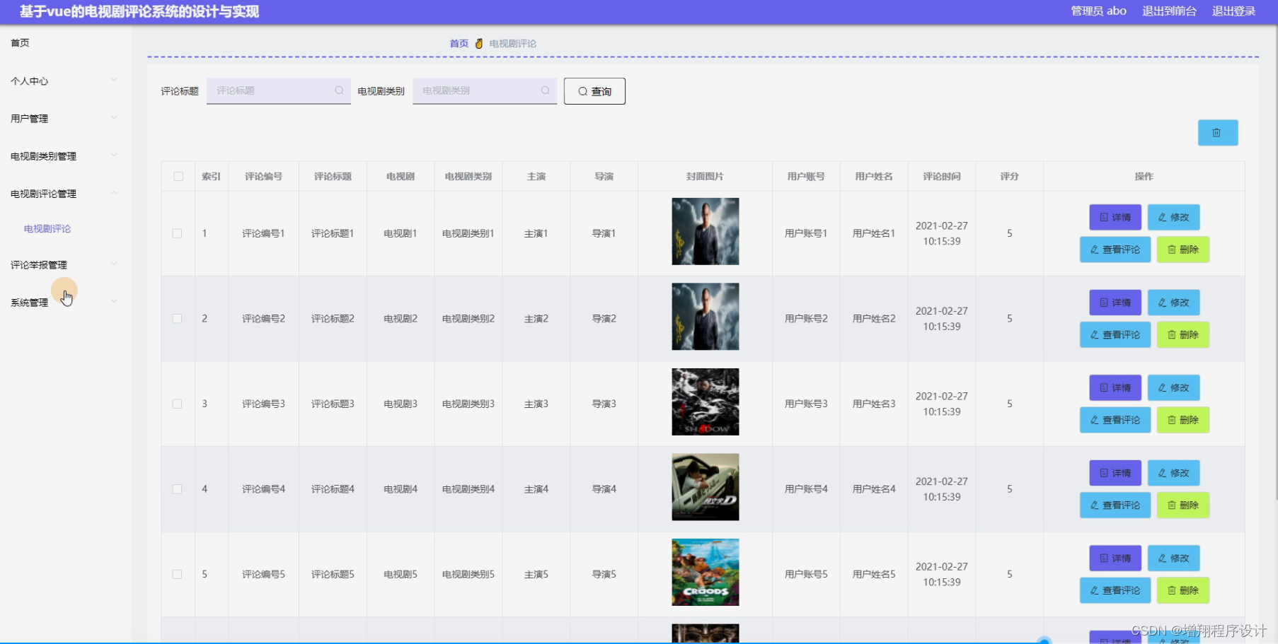 Java基于vue的电视剧评论系统的设计与实现(开题源码)java和vue怎么实现评论功能 Csdn博客