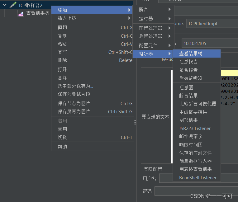 Jmeter TCP/UDP测试_jmeter插件tcp/udp_一一可可的博客-CSDN博客