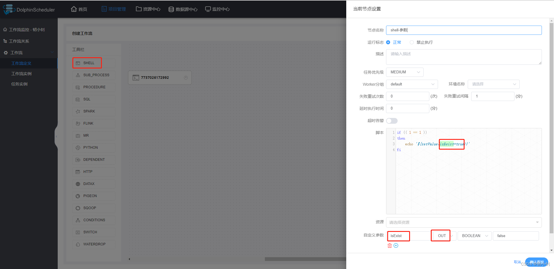 Dolphinscheduler 206 任务之间的参数传递及java脚本引擎dolphinscheduler Java节点 Csdn博客
