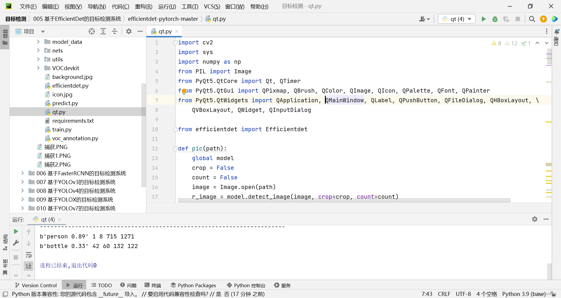 005 基于EfficientDet的目标检测系统_AI-Lab的博客-CSDN博客