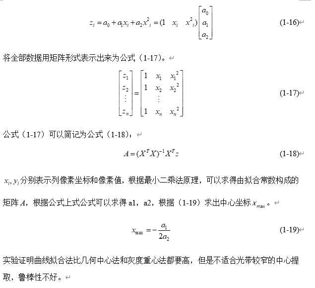 传统激光条纹中心提取算法研究现状_c++光条中心提取-CSDN博客