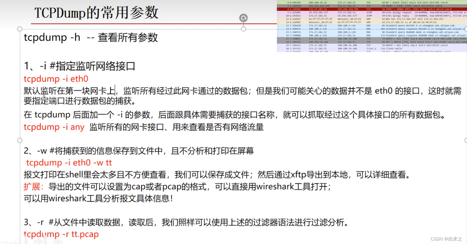 Tcpdump抓包工具简介tcpdump抓包过滤协议 Csdn博客