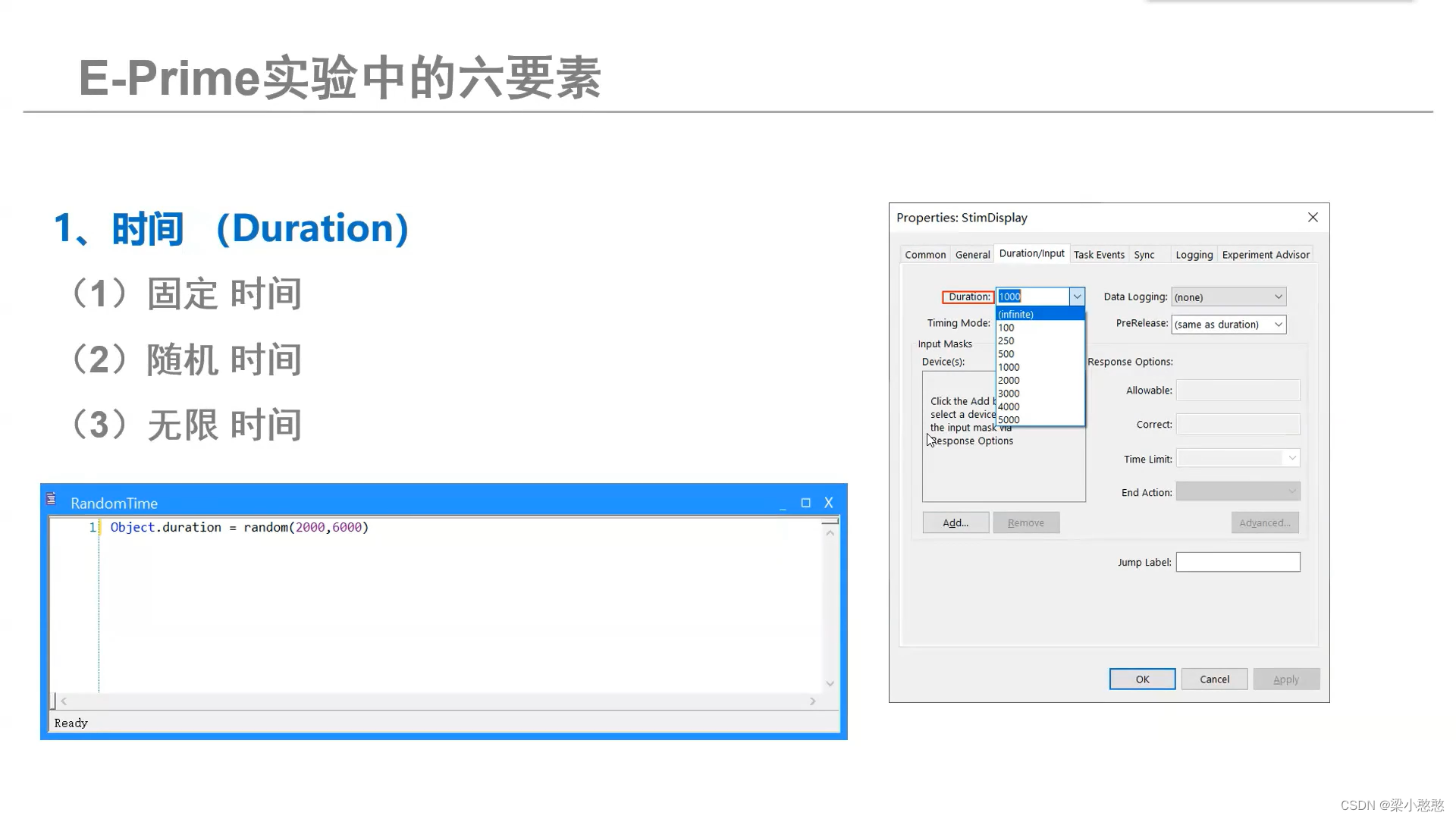E-prime基本介绍-CSDN博客