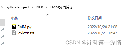 自然语言处理（基于预训练模型）01FMM分词算法_fmm算法-CSDN博客