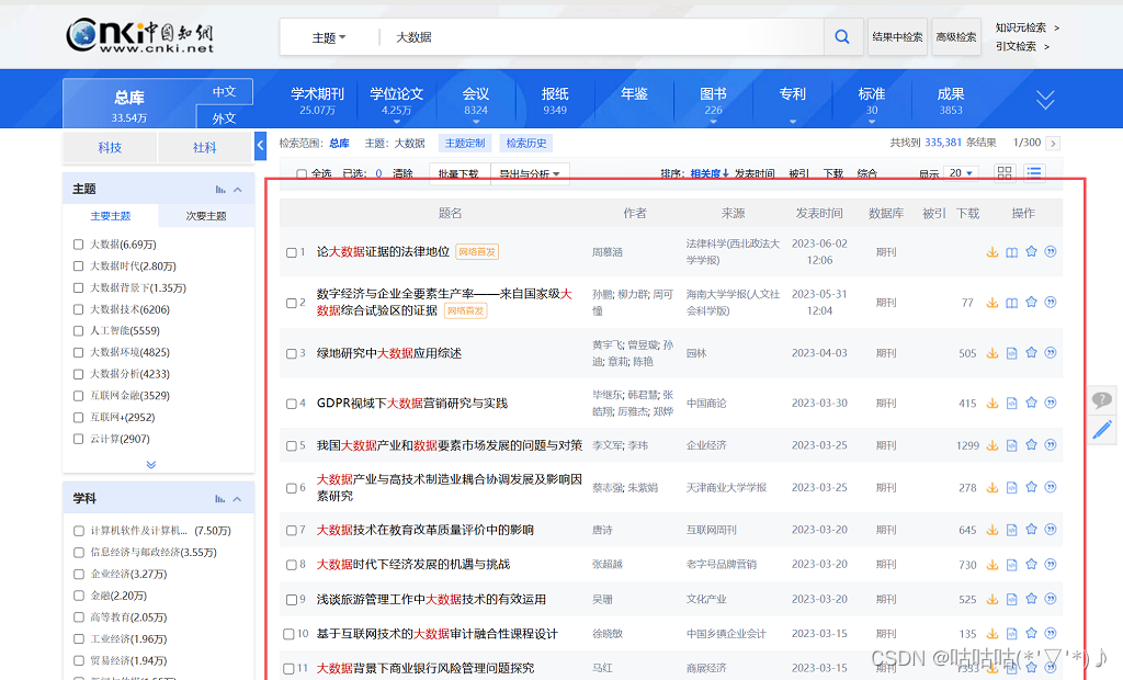 大数据挖掘——知网搜索后界面的url知网url Csdn博客 3030
