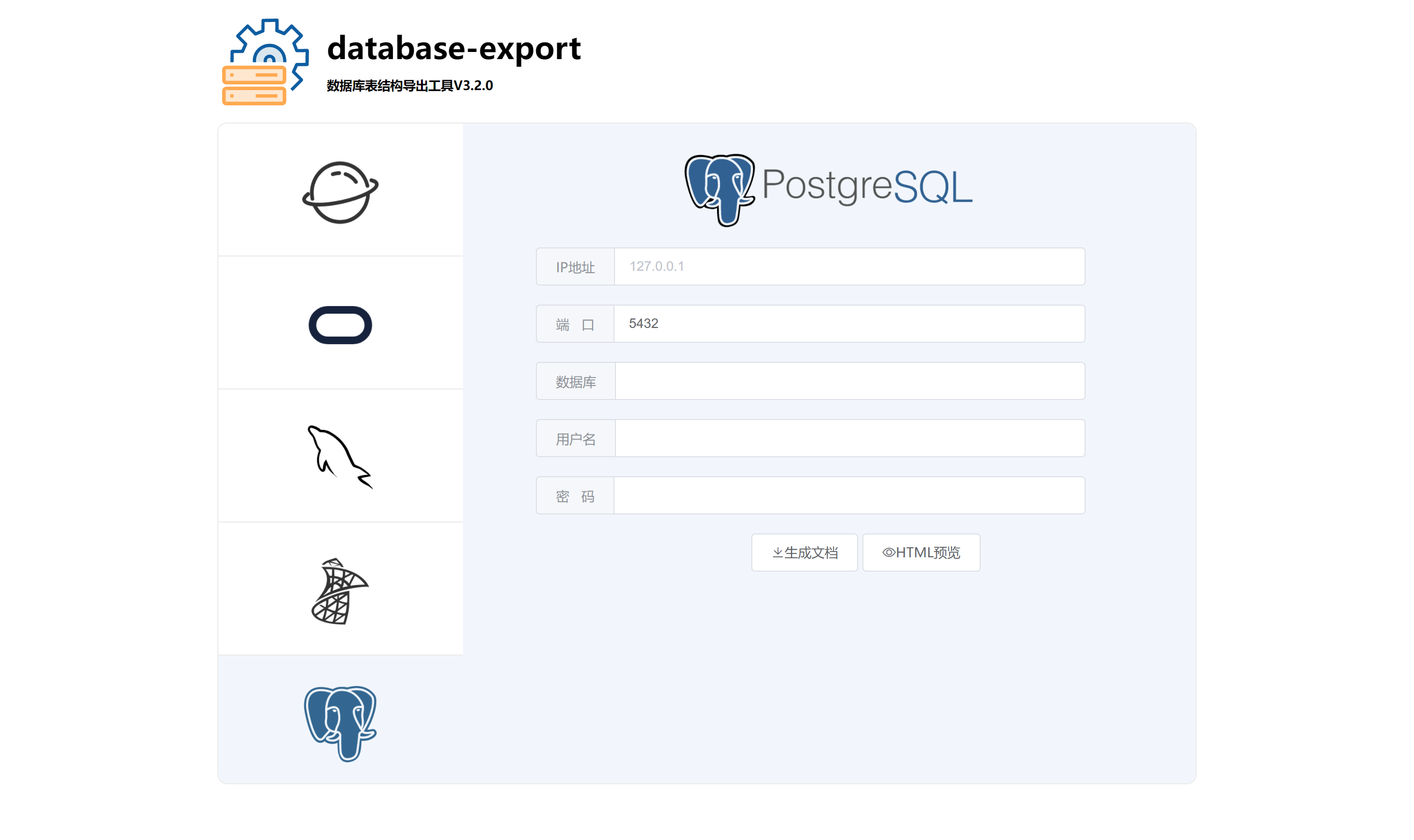 好用的数据库表结构导出工具,支持Oracle，MySQL，SQL SERVER_惊出尘的博客-CSDN博客_数据库表结构导出工具