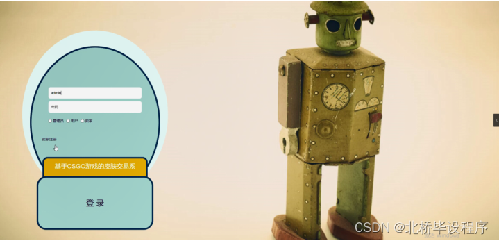 java/jsp/ssm基于CSGO游戏的皮肤交易系统【2024年毕设】_计算机毕设jsp基于csgo游戏的皮肤交易系统-CSDN博客