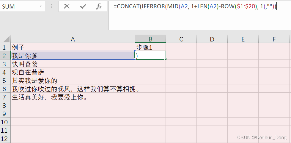 Excel中将文本逆序显示_excel2016文本倒序函数-CSDN博客