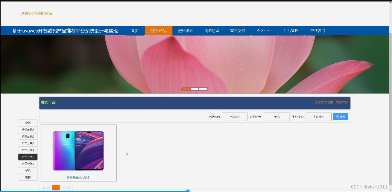 Java毕业设计 Web开发数码产品推荐平台系统设计与实现源码获取和系统演示基于web的好物推荐系统的设计与实现 Csdn博客